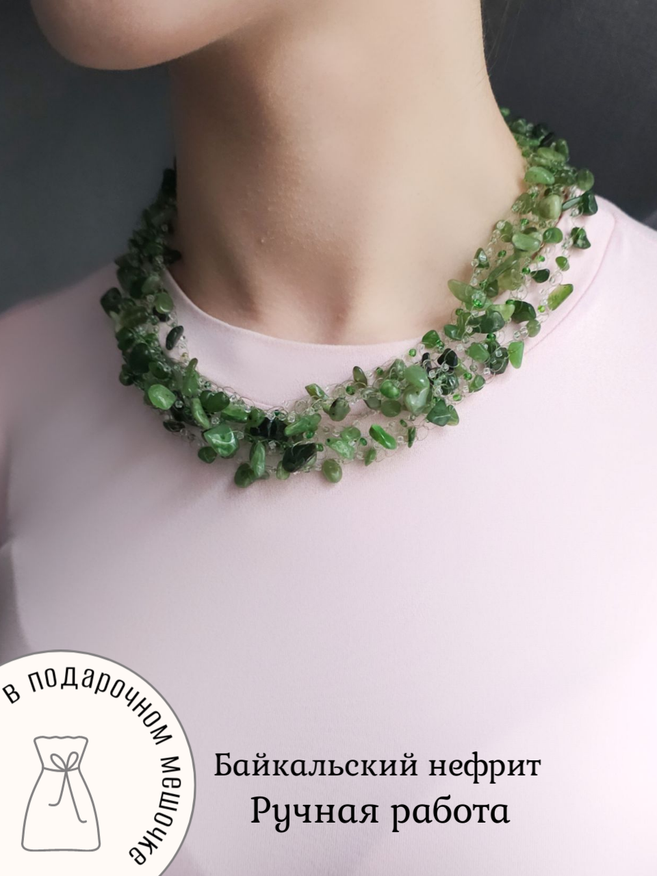 Колье, нефрит