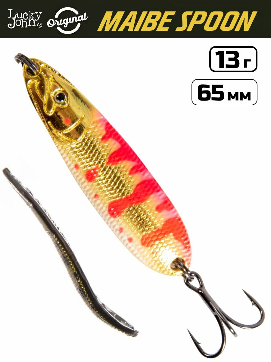 Блесна Lucky John Maibe Spoon 65 мм, 13 г, цвет 006 / колебалка