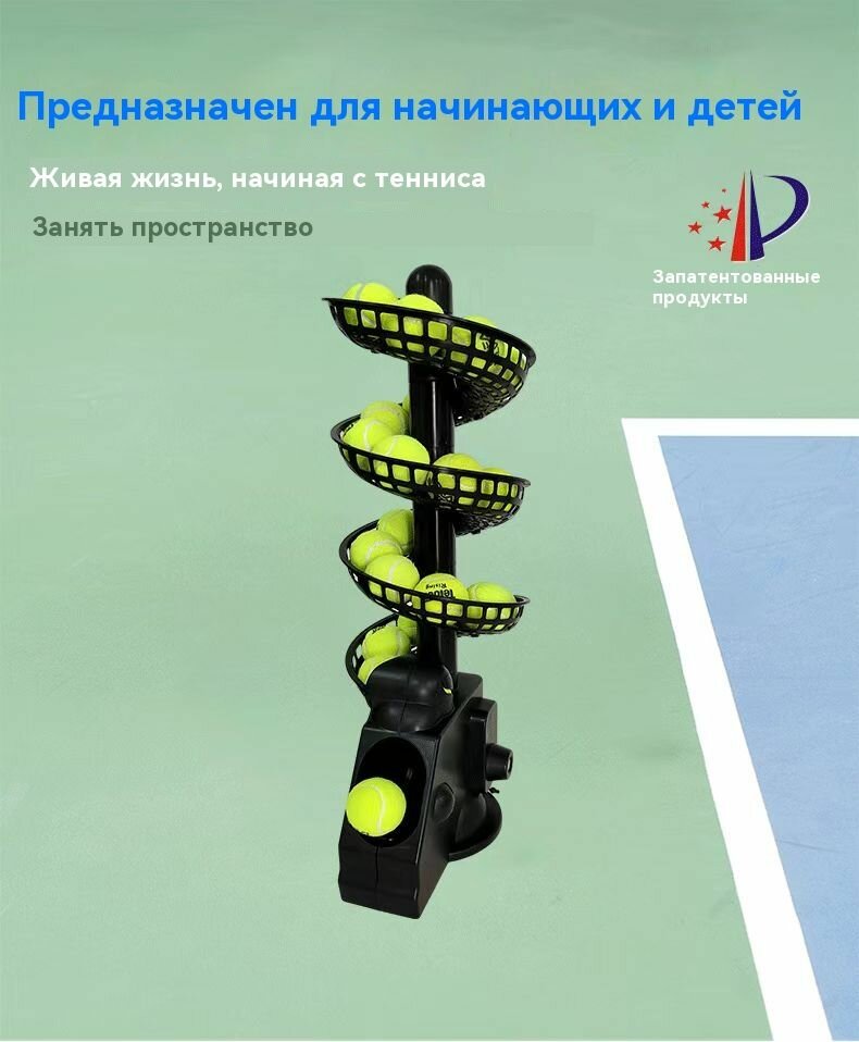 Пушка теннисная