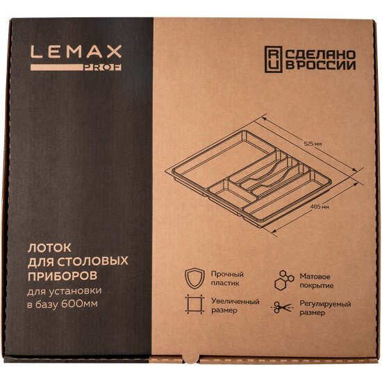 Лоток для столовых приборов Lemax Prof 60 см, белый, пластик, индивидуальная упаковка (MPT60WT)