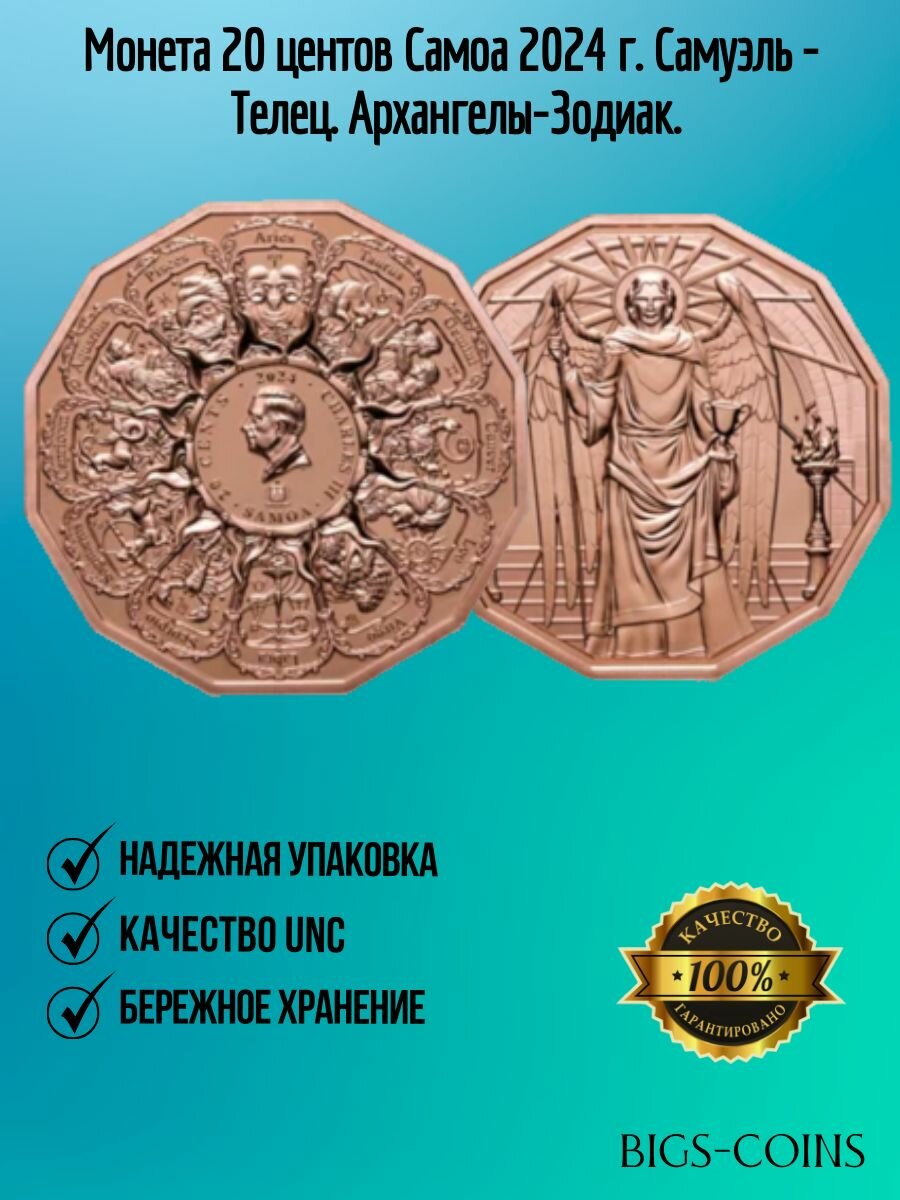 Монета 20 центов Самоа 2024 г. Самуэль - Телец. Архангелы-Зодиак.