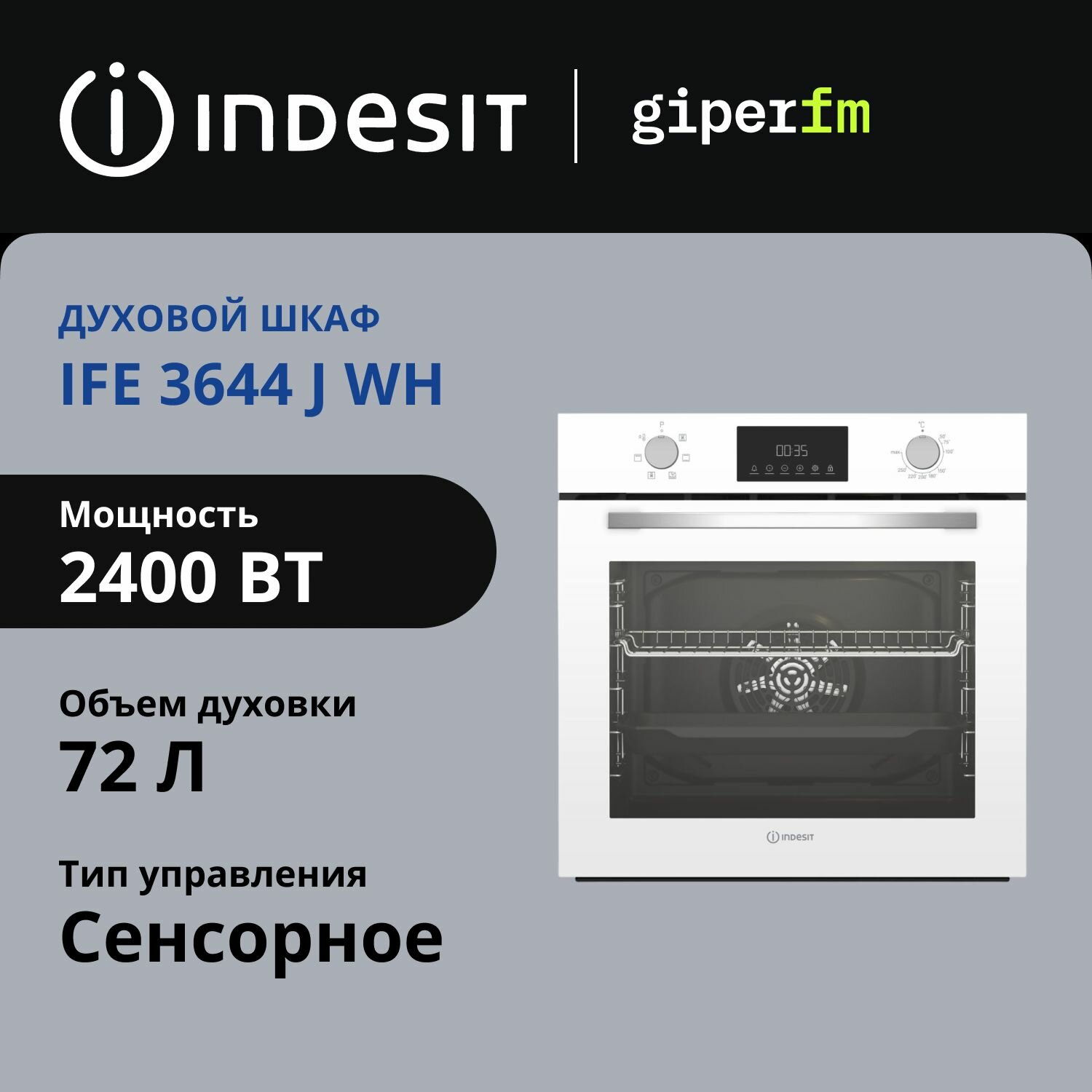 Духовой шкаф электрический встраиваемый Indesit IFE 3644 J WH, класс энергопотребления A, мощность 2400 Вт, объем 72 л, 6 режимов работы, гриль и конвекция, белый