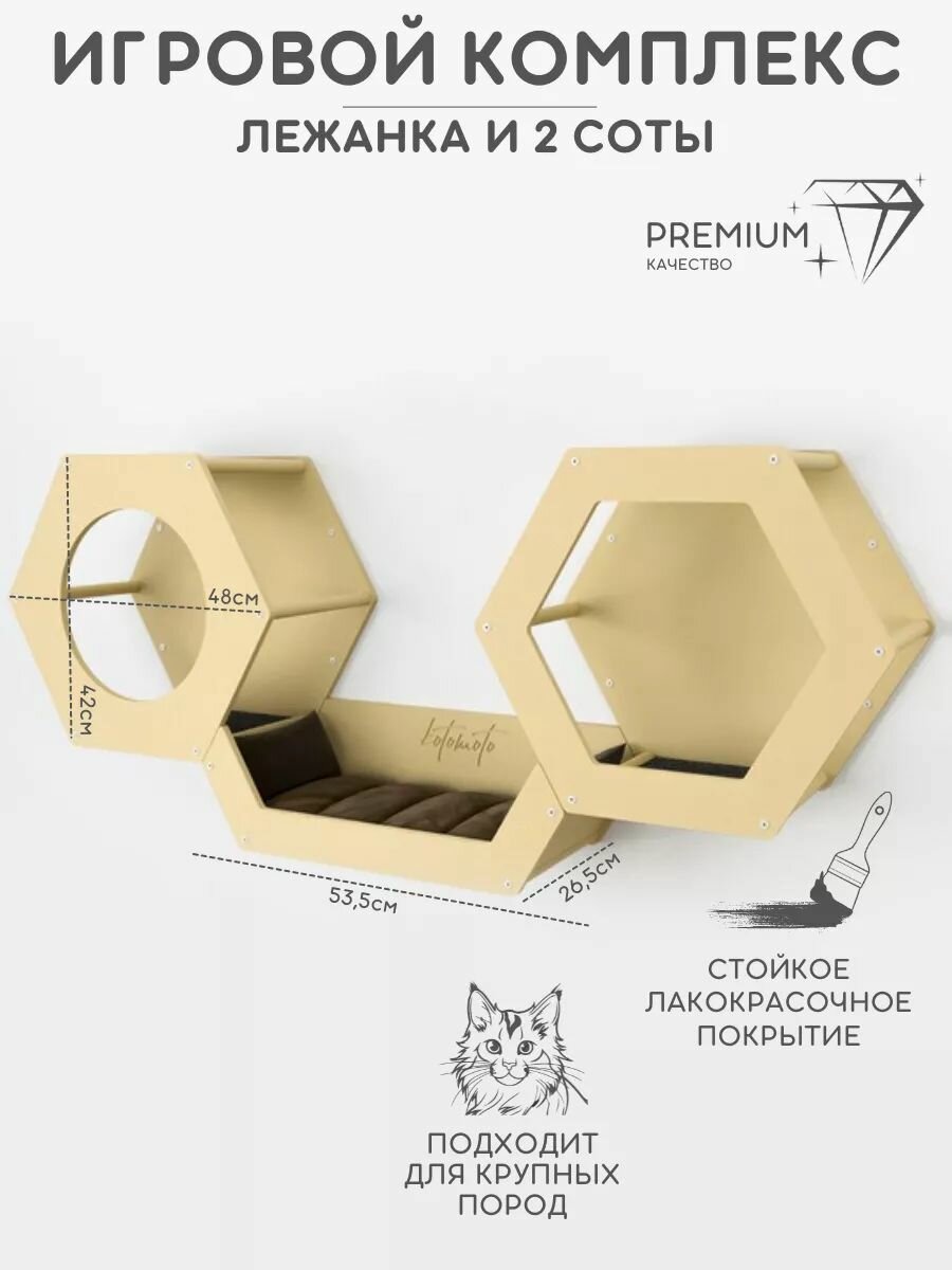Настенный игровой комплекс для кошек Котомото / полка-лежанка для кошек настенная на стену