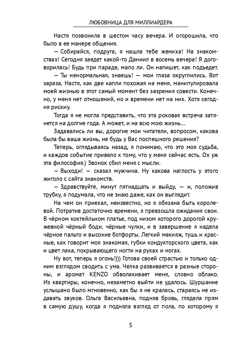 Любовница для миллиардера — фото 1
