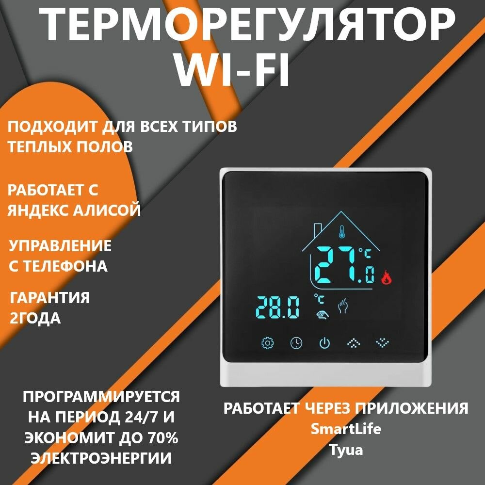 Терморегулятор ТР-440 с Wi-Fi