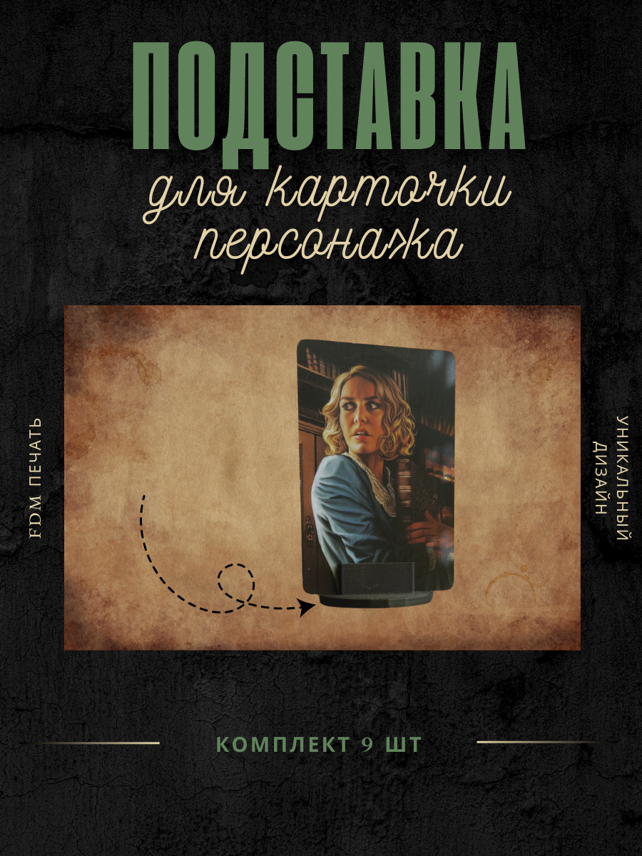 Комплект подставок под карточку персонажа "Ужас Аркхэма", черный, 9 шт, диаметр 3 см