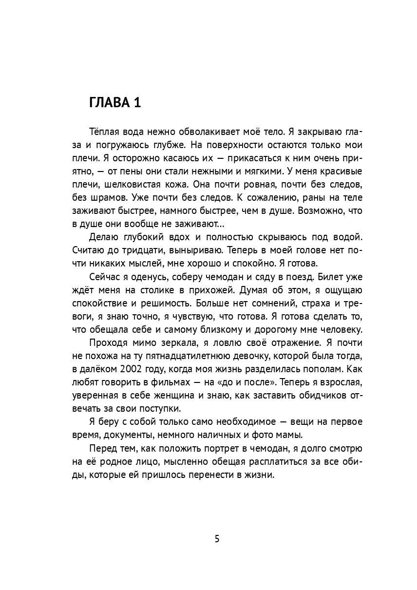 Напрасный грех — фото 1