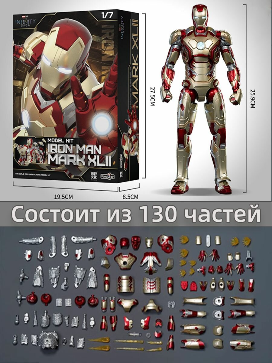 Конструктор мягкий "Железный Человек" Mark 42 Marvel, 25,9 см, подвижная фигурка, Светится.