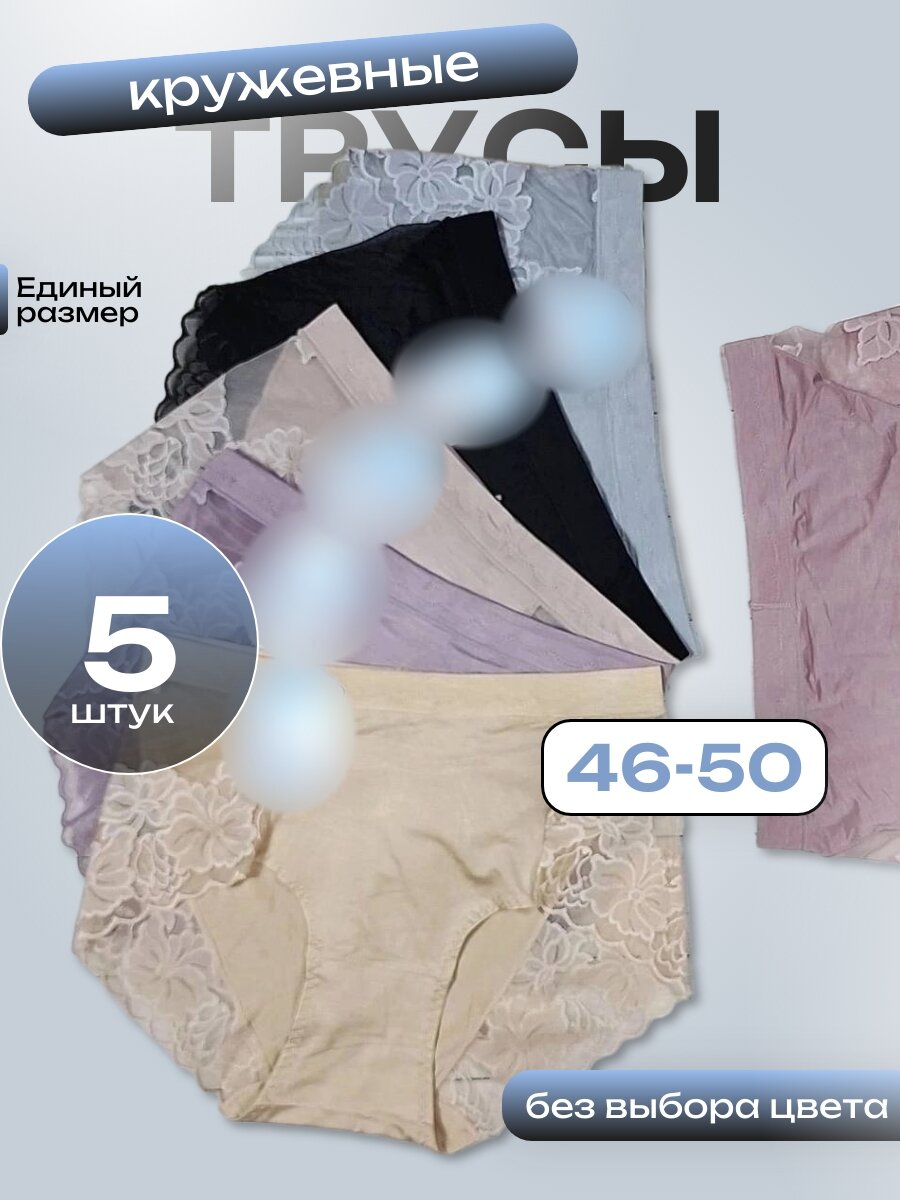 Трусы , комплект