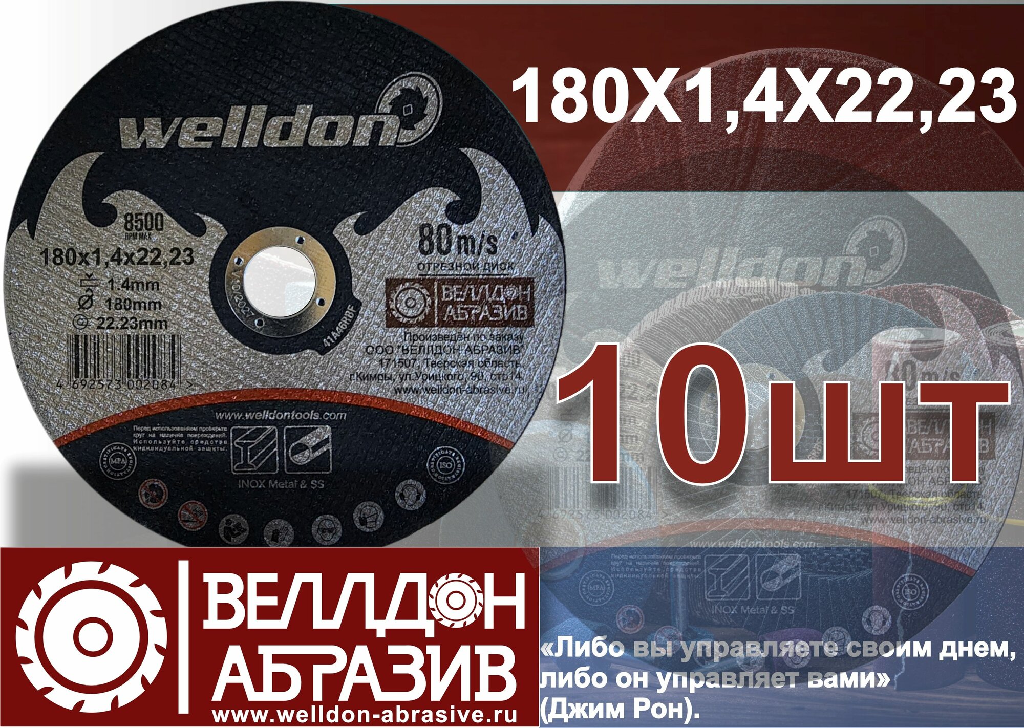 Отрезной круг BC-2N 180Х1.4Х22.23 (10шт)
