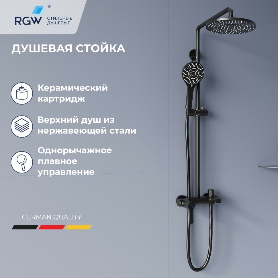 Душевая система RGW SP-31B