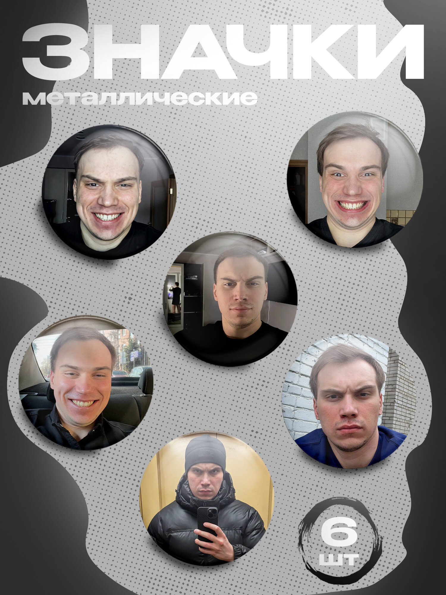 Набор значков
