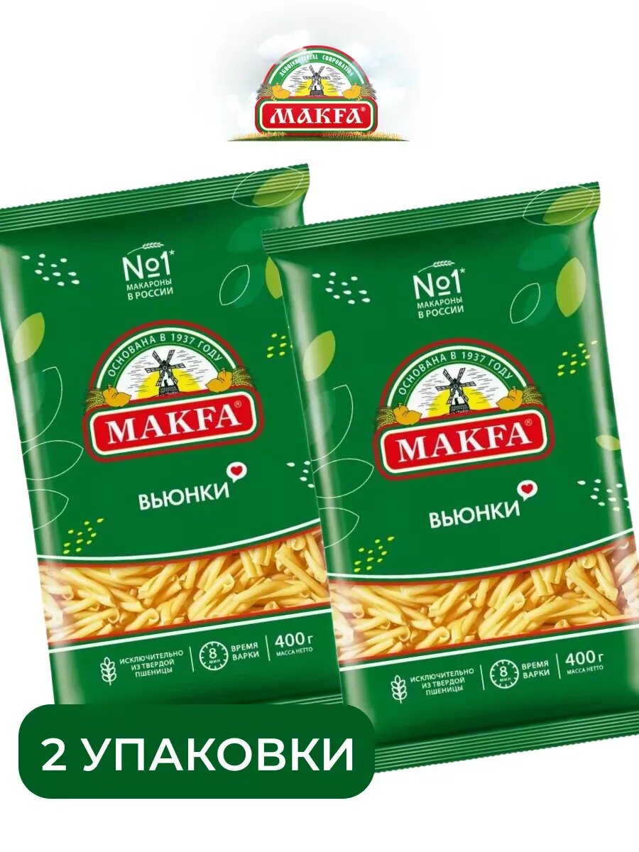 Макароны Макфа вьюнки, 400 г, 2 штуки