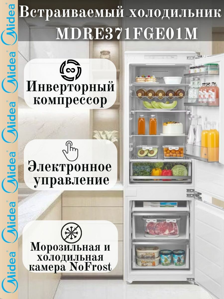 Встраиваемый холодильник комби Midea MDRE371FGE01M