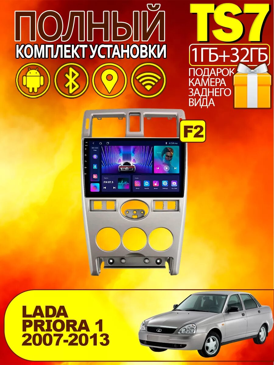 Магнитола TS7 для LADA Priora 1 2007-2013 1/32Gb, Bluetooth, FM/AM, GPS