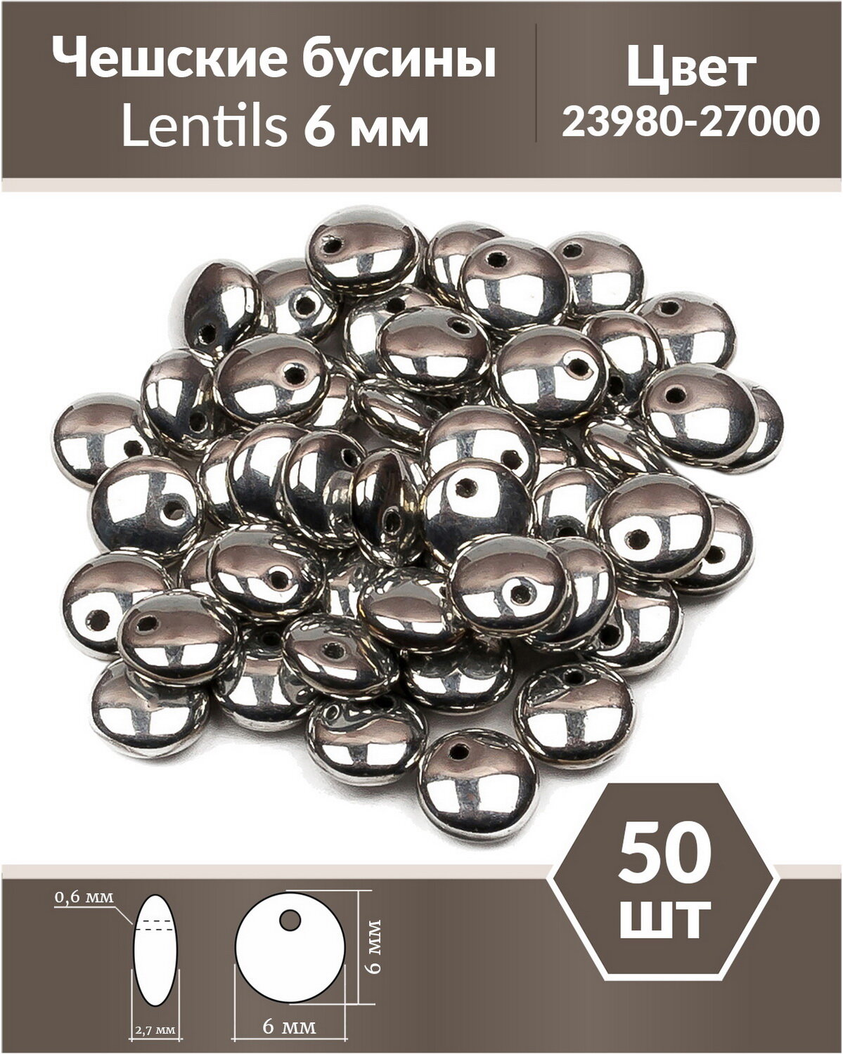 Стеклянные чешские бусины Lentils, 6 мм, цвет Jet Labrador Full, 50 шт.