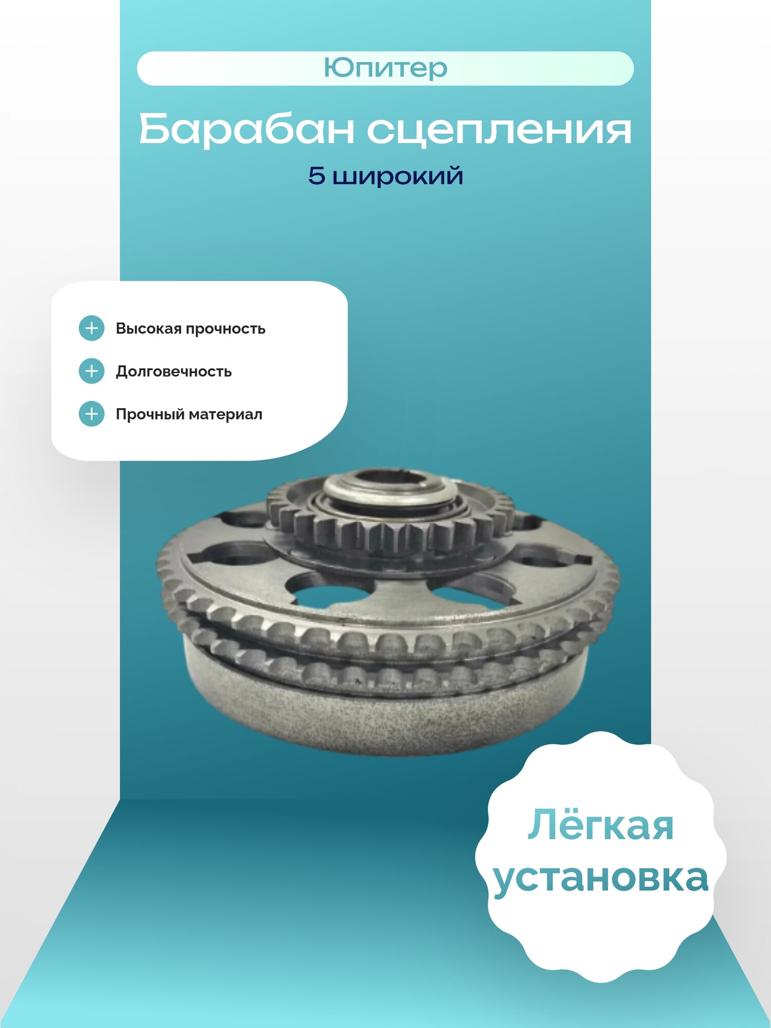 Барабан сцепления для мотоцикла Иж Юпитер 5 широкий в сборе с храповиком