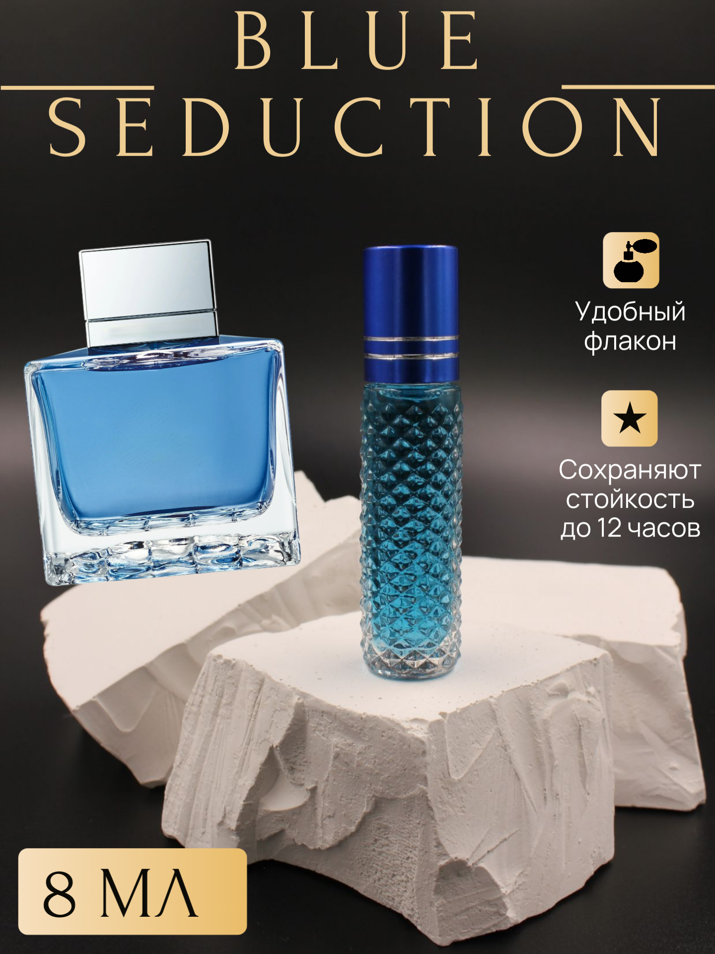 Масляные духи по мотивам Blue Seduction; Блю Седакшн флакон 8 мл