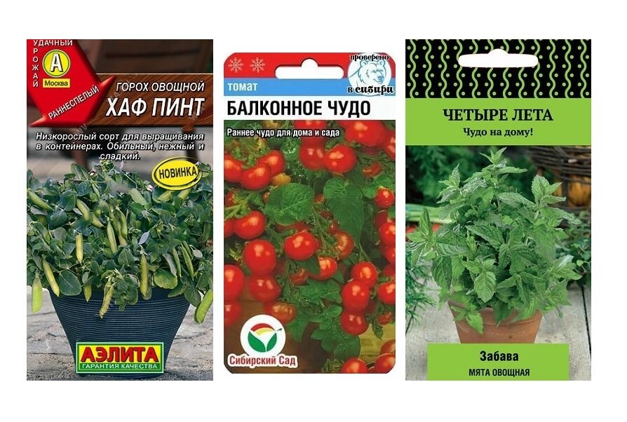 Набор семян для балкона Праздник вкуса (Горох Хаф Пинт, Томат Балконное чудо, Мята Забава)