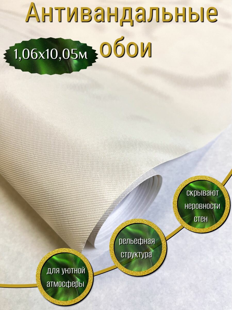 Обои флизелиновые, антивандальные,1,06 м, Deco Style, Лоза 01