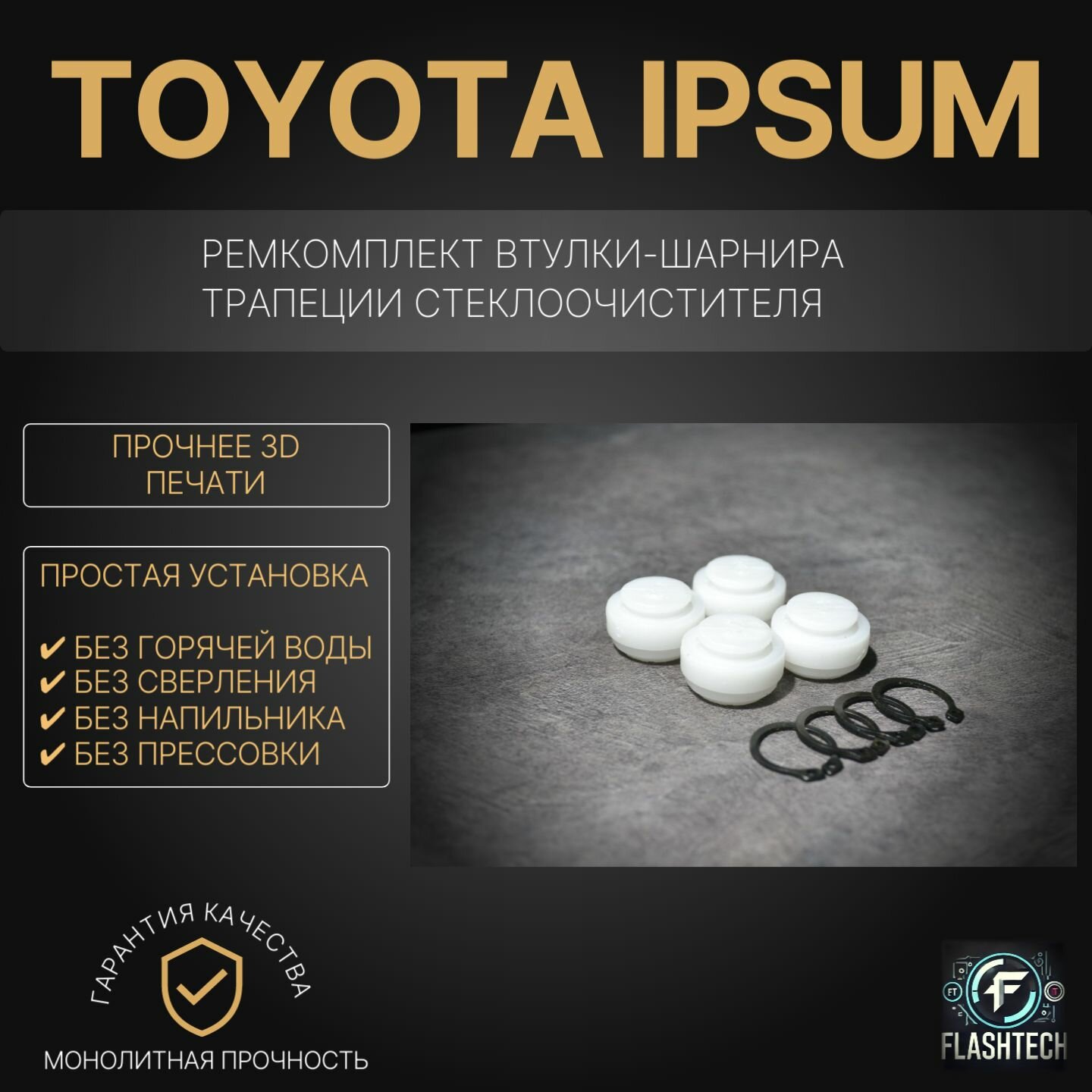 Ремкомплект втулок-шарниров трапеции стеклоочистителя Toyota Ipsum 1994-2009г