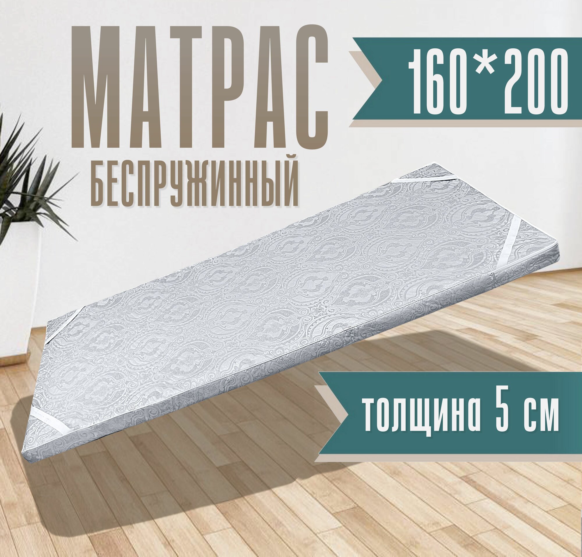 Матрас беспружинный 160см*200см высота 5см, синий орнамент 160#200#5 средней жесткости.