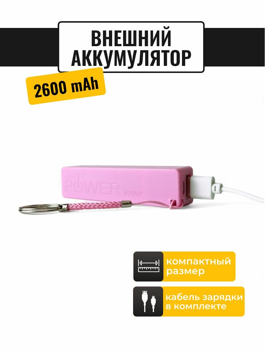 Повербанк, Пауэр Банк Power Bank / Внешний аккумулятор ULIKE 2600mAh