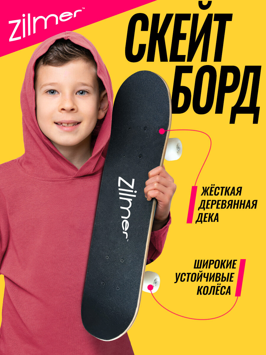 Скейтборд Zilmer 50 см