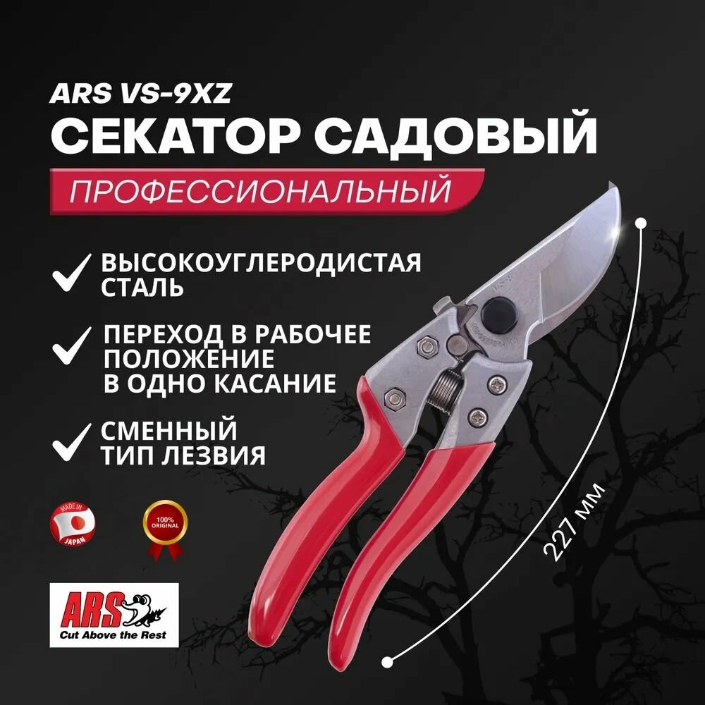 Секатор