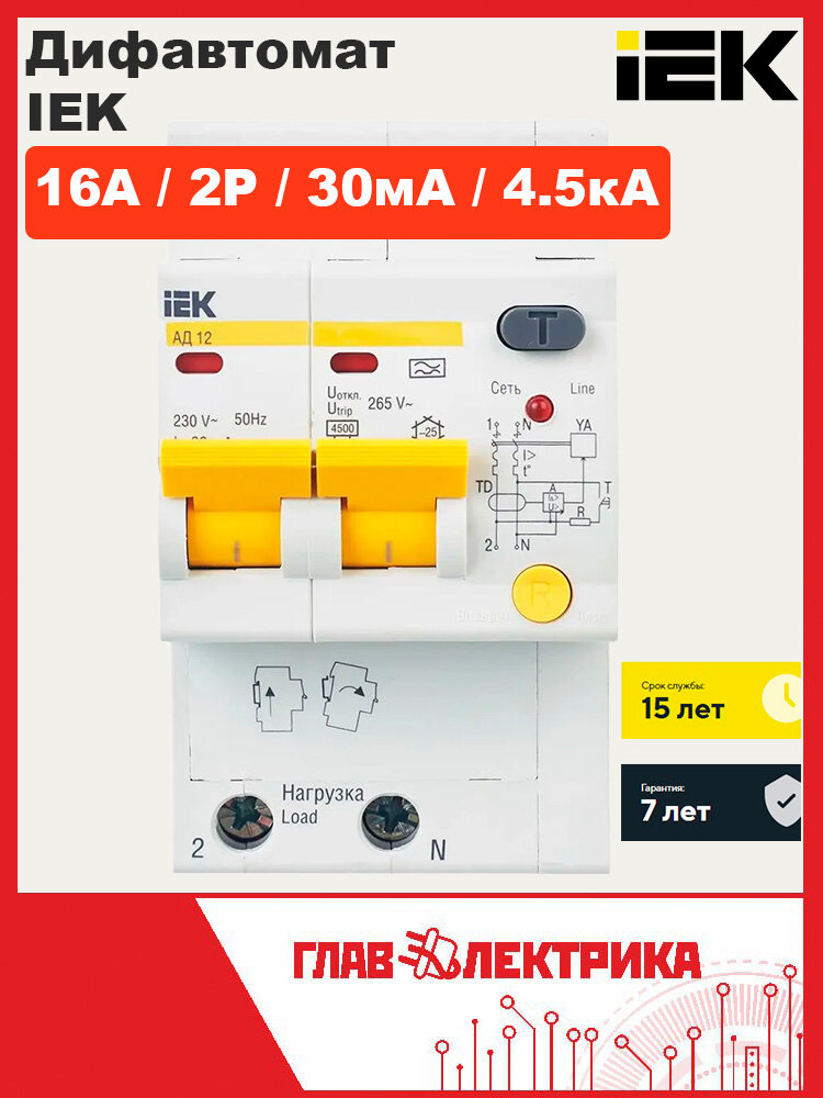 Дифференциальный автомат IEK АД-12М 2P 16А 30мА тип A MAD12-2-016-C-030