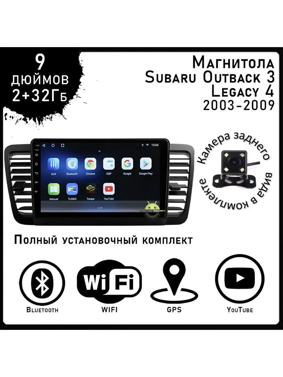 Магнитола для Subaru Outback 3 Legacy 4 2003-2009 2+32 Gb, Bluetooth, FM/AM, GPS