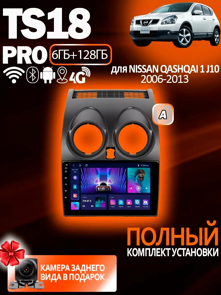 Магнитола TS18 PRO Nissan Qashqai 1 J10 6+128Gb, Bluetooth, FM/AM, GPS