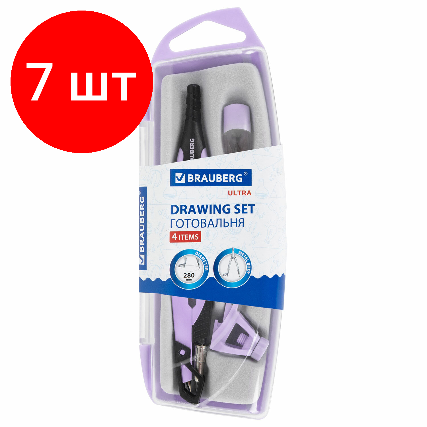 Комплект 7 шт, Готовальня BRAUBERG ULTRA, 4 предмета: циркуль 135 мм, запасной грифель, насадка, лавандовый цвет, 210823