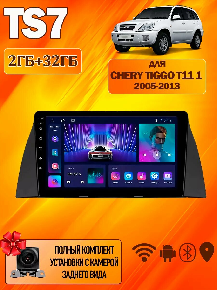 Магнитола Android TS7 Chery Tiggo T11 2/32Gb, Bluetooth, FM/AM, GPS