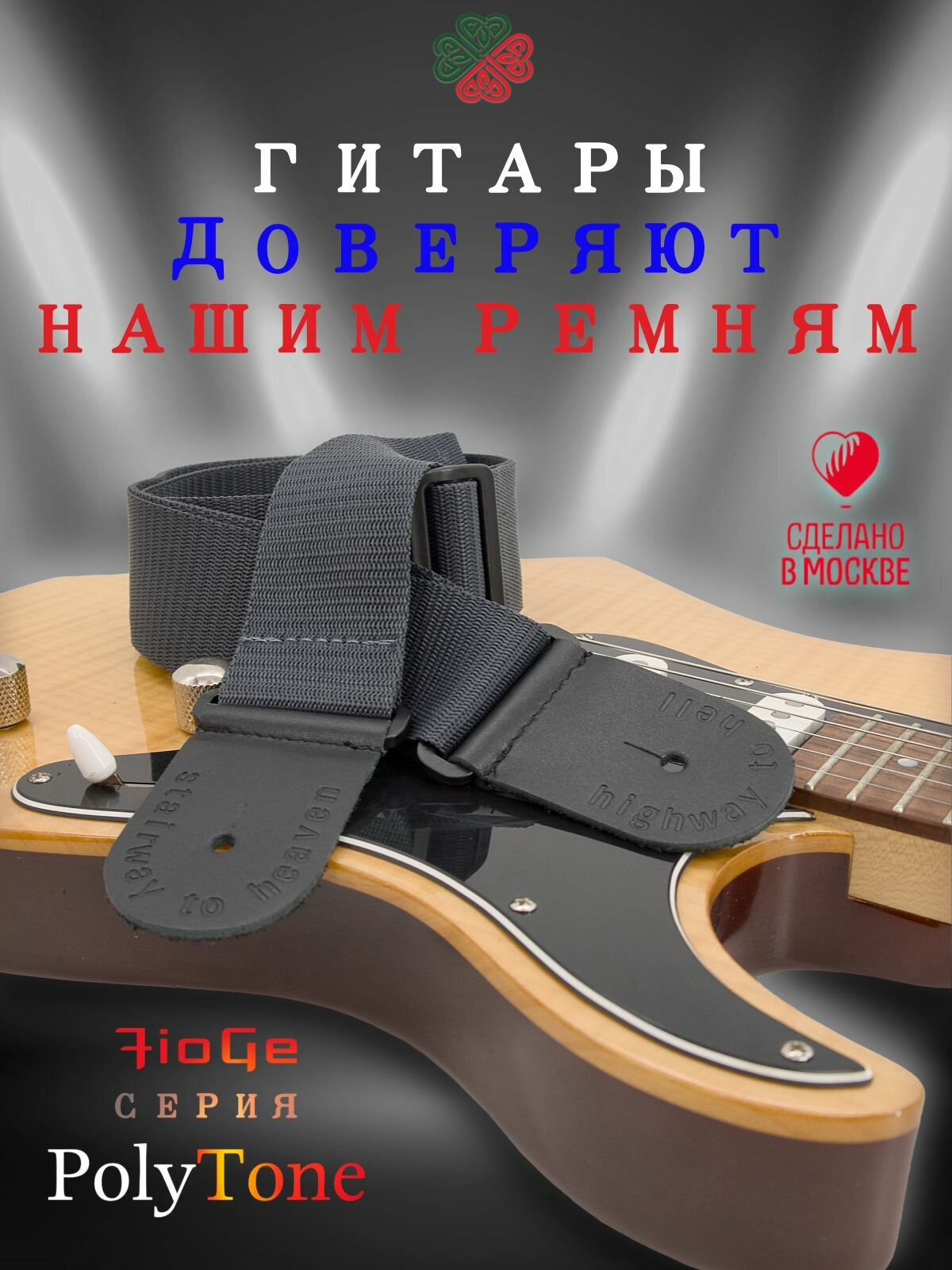 Ремень для гитары FioGe PolyTone 84-148