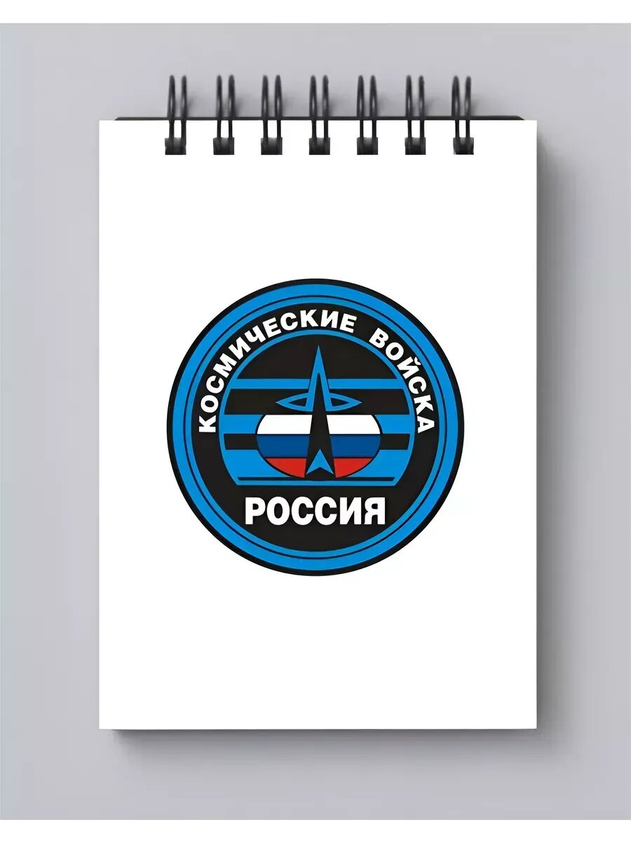 Блокнот Космические войска Россия А6