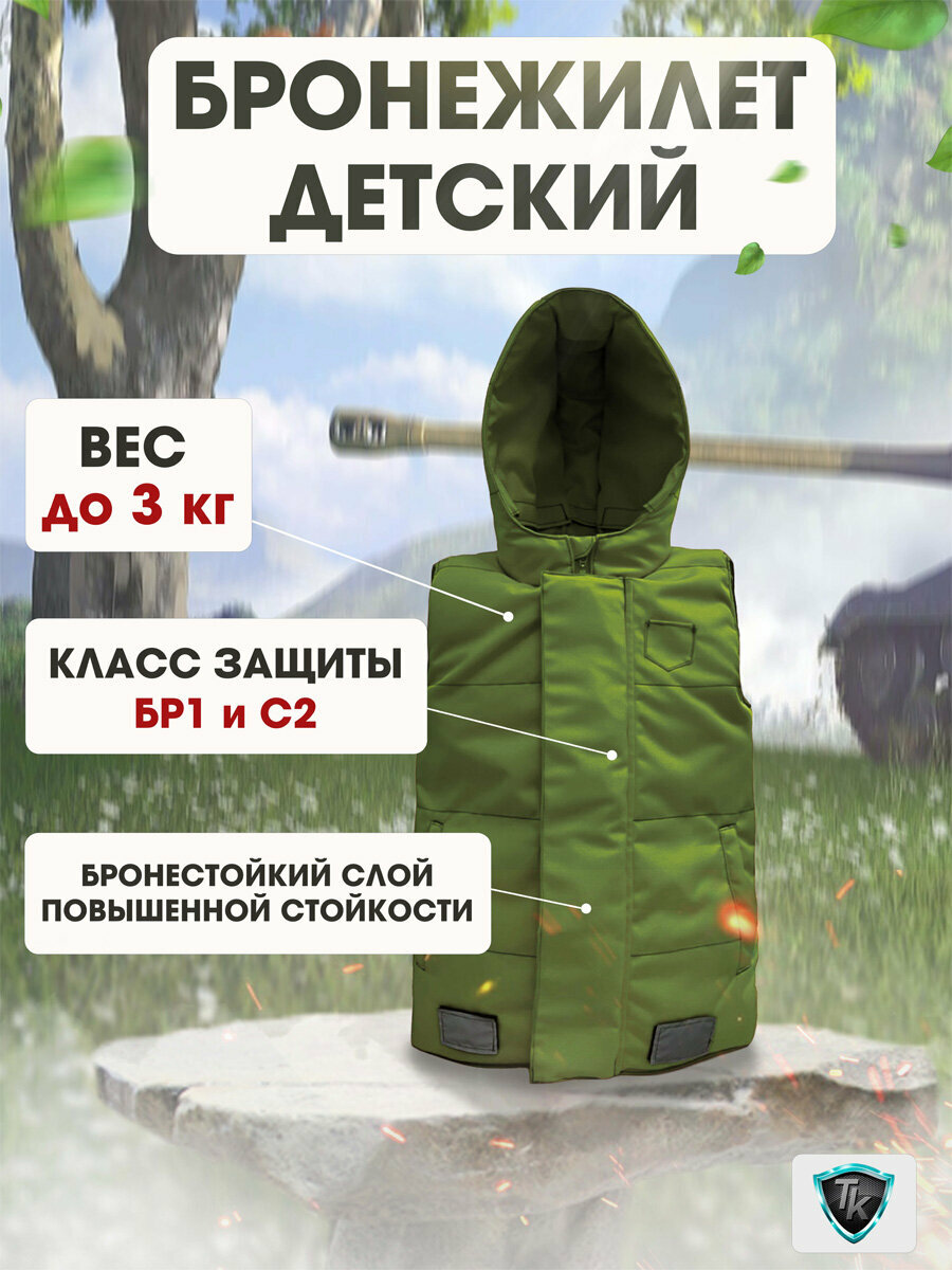 Детский бронежилет с капюшоном