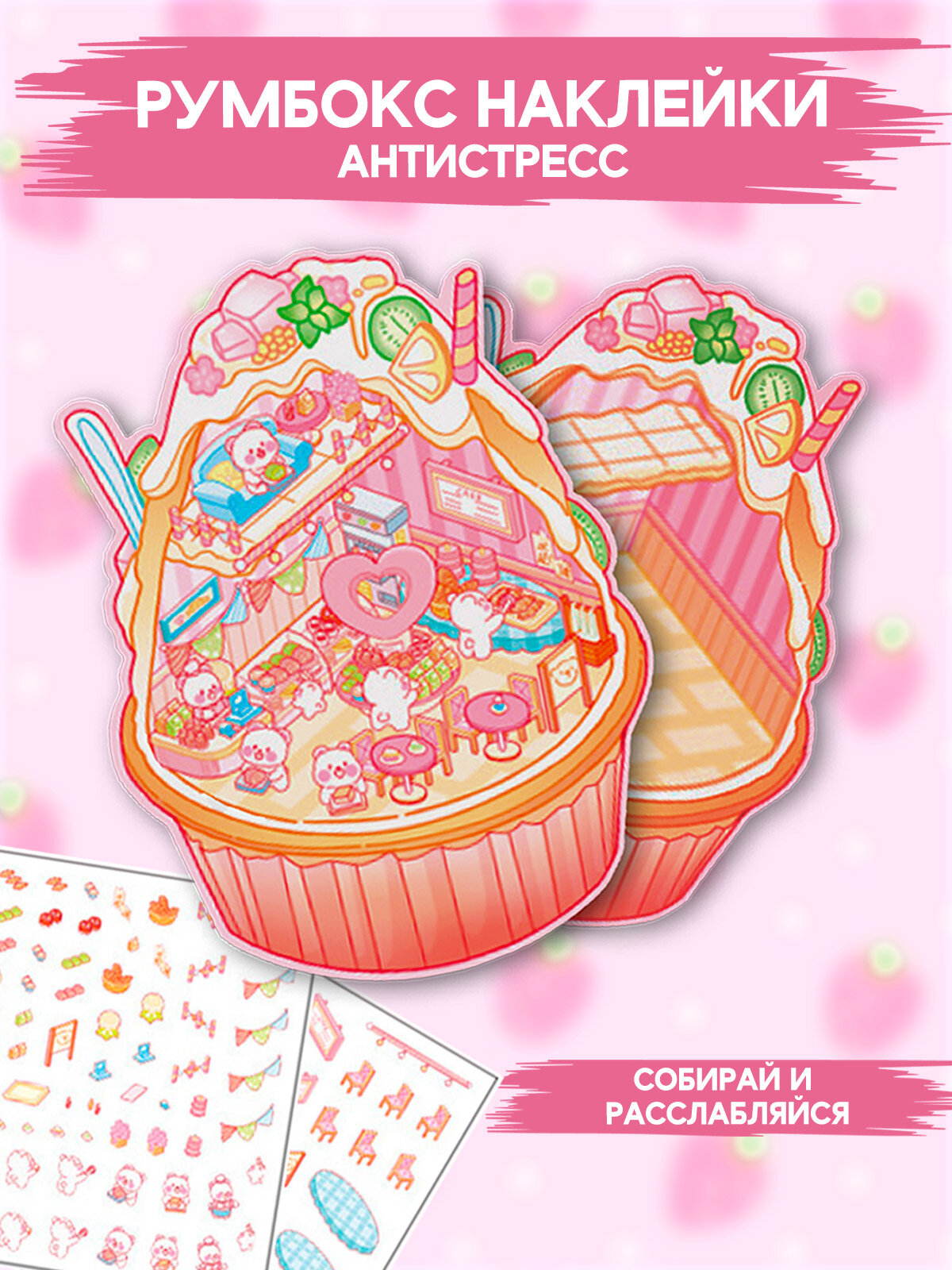 Наклейки для румбокса "Кондитерская", антистресс, для творчества
