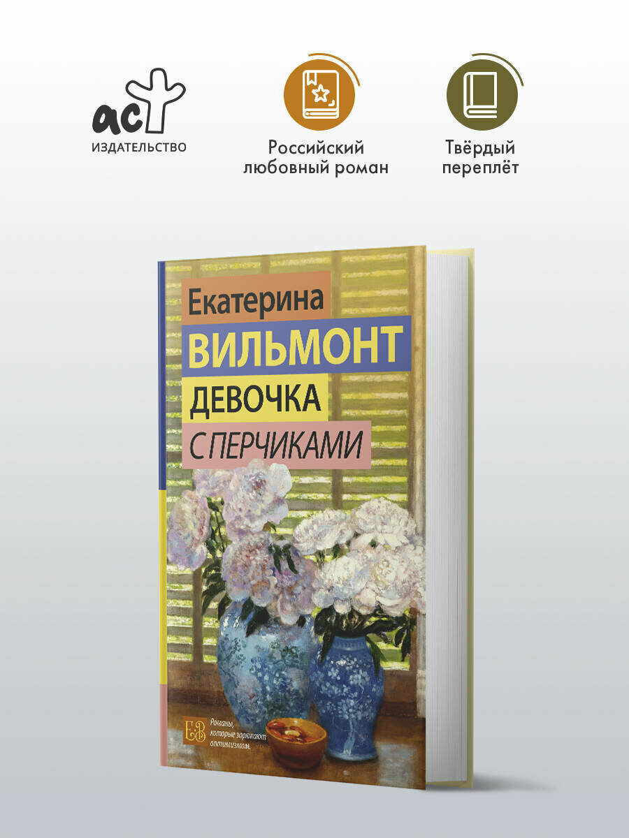 Девочка с перчиками