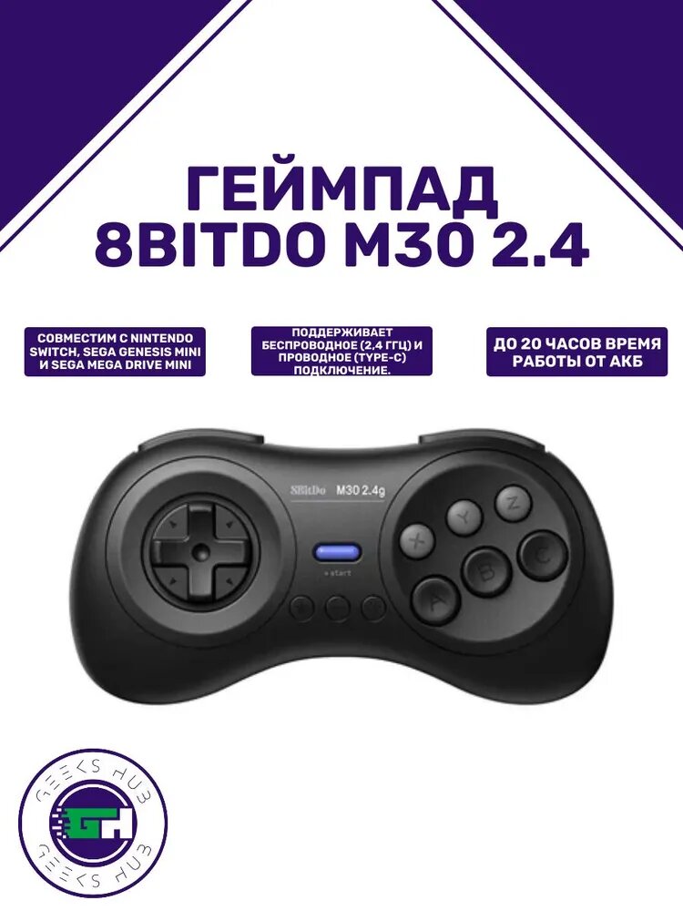 Геймпад 8BitDo M30 2.4