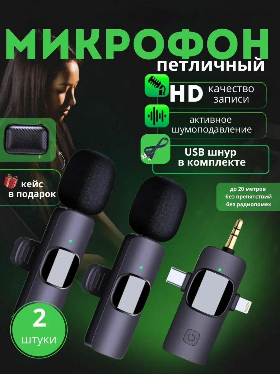 Микрофон петличный беспроводной