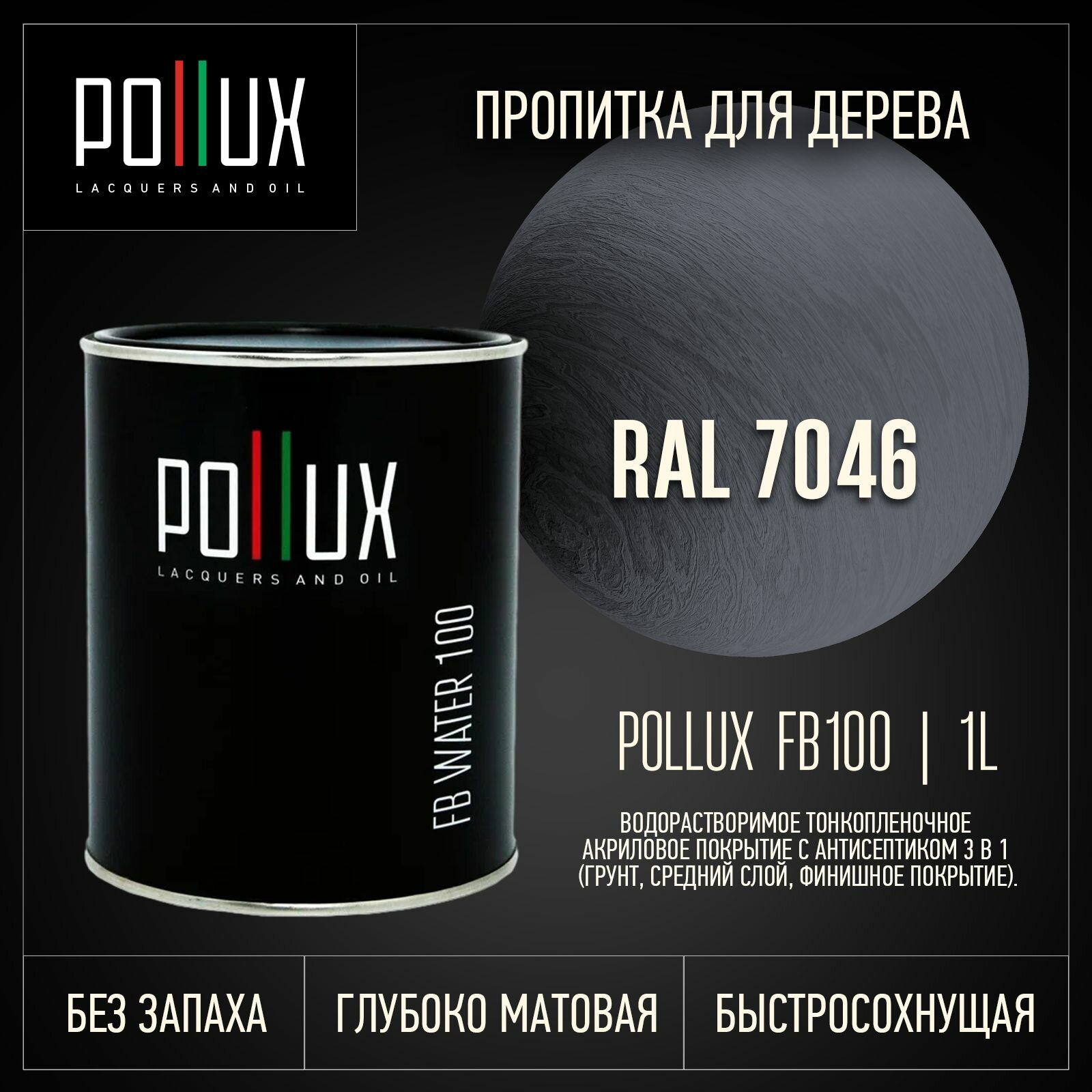 Морилка для дерева для наружных работ серая 1л.