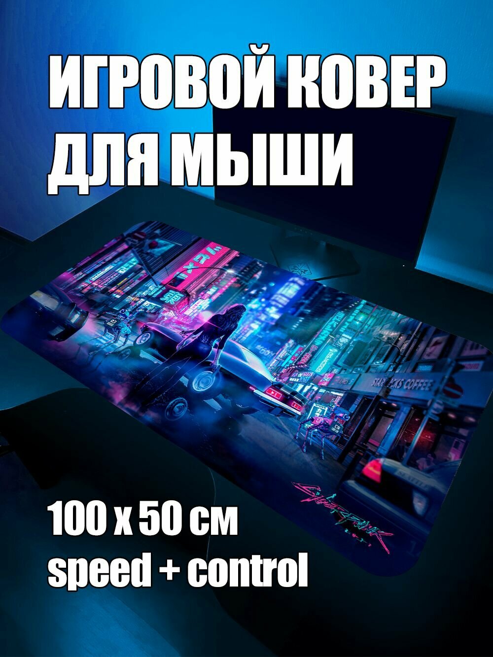 Коврик для мыши большой игровой Киберпанк XXL 100 50 аниме