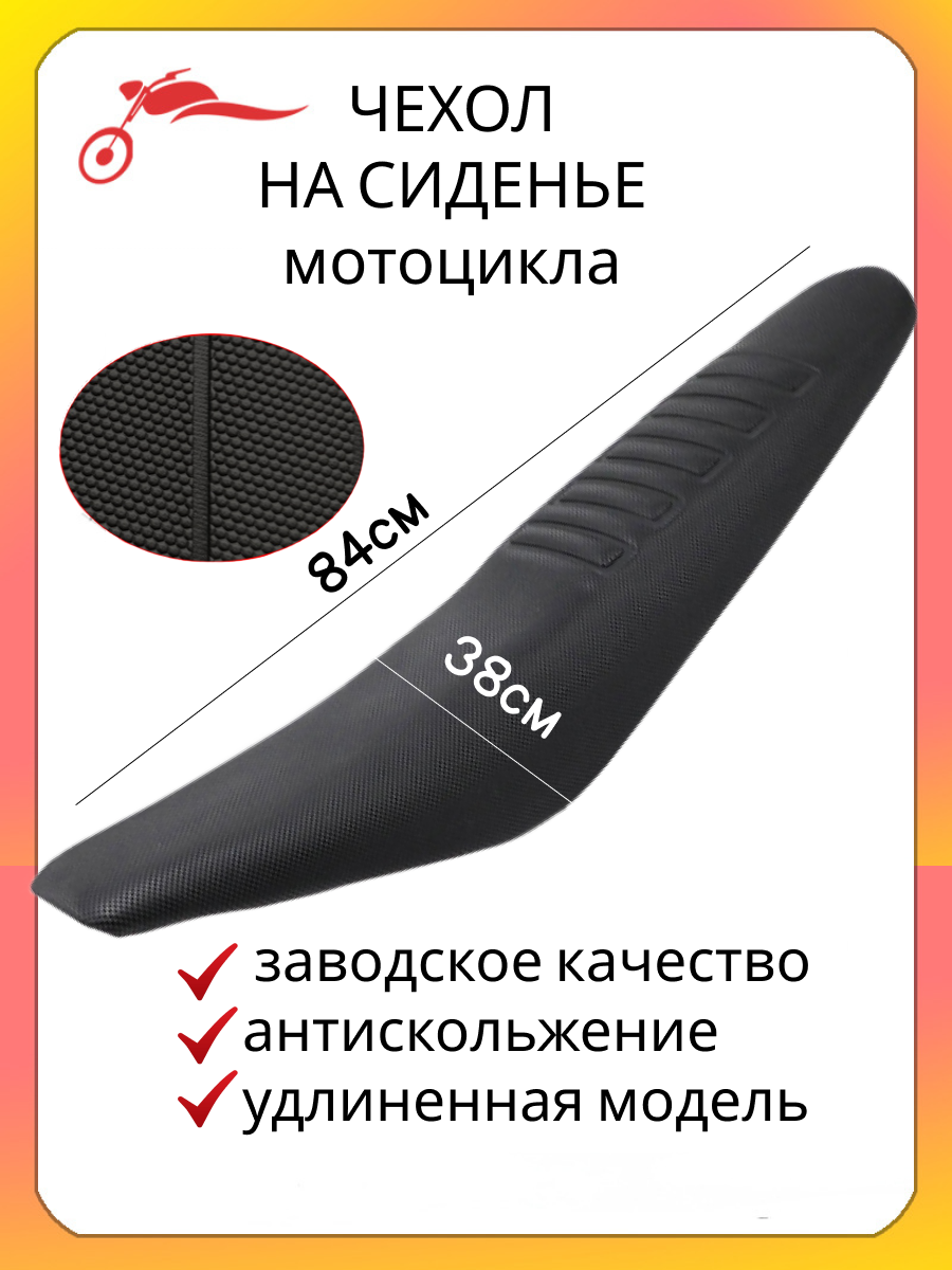 Чехол на сиденье мотоцикла эндуро питбайк водонепроницаемый шкурка
