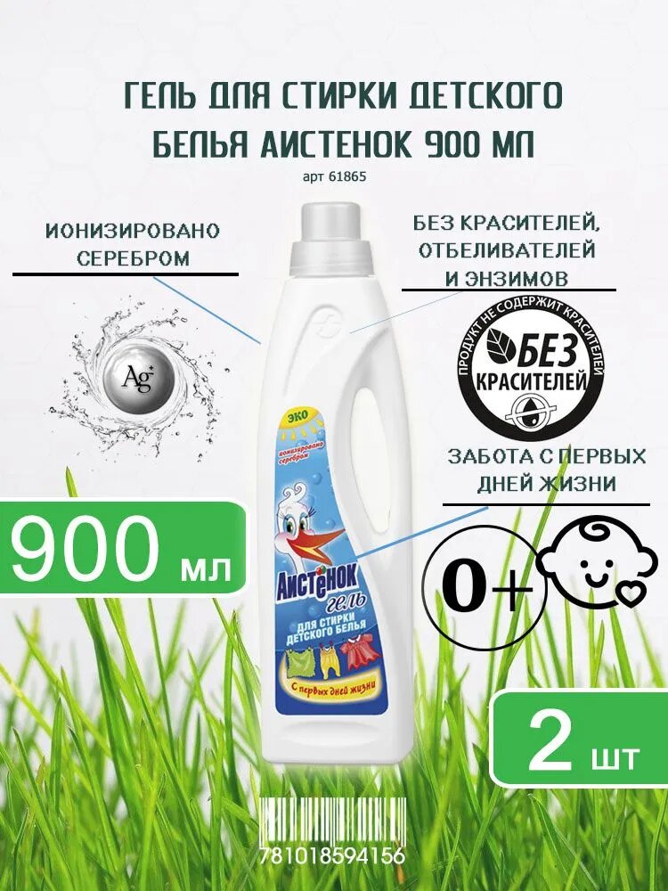 Гель для стирки Аистёнок "Для детского белья", концентрат, 900мл -1шт
