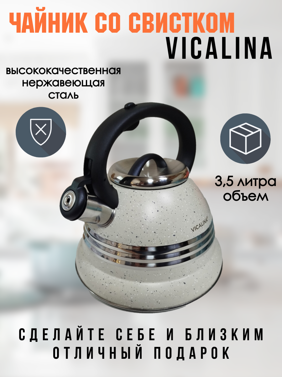 Чайник со свистком 3,5 литра Vicalina vl-6009 декор белый мрамор