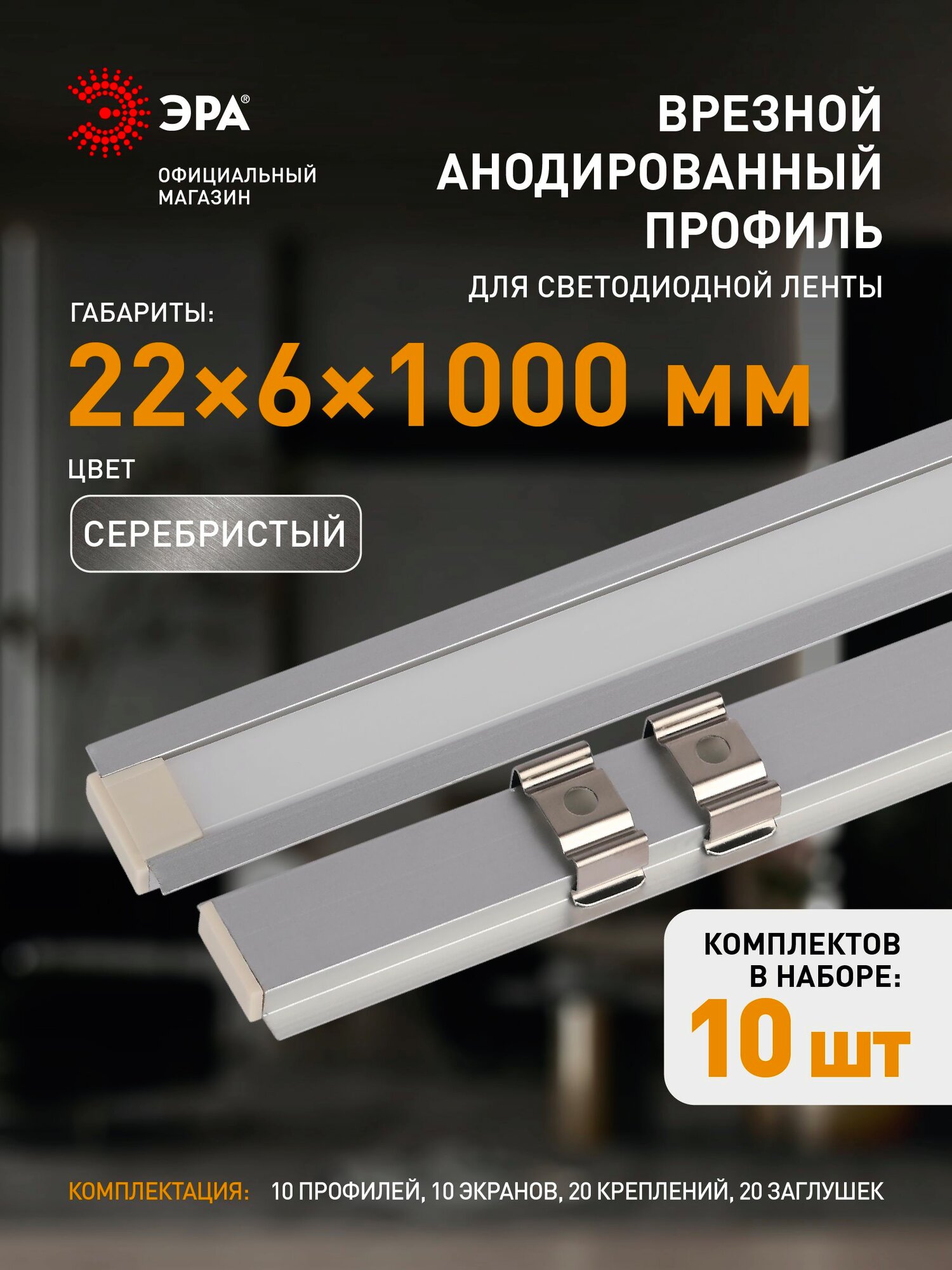 Профиль для светодиодной ленты