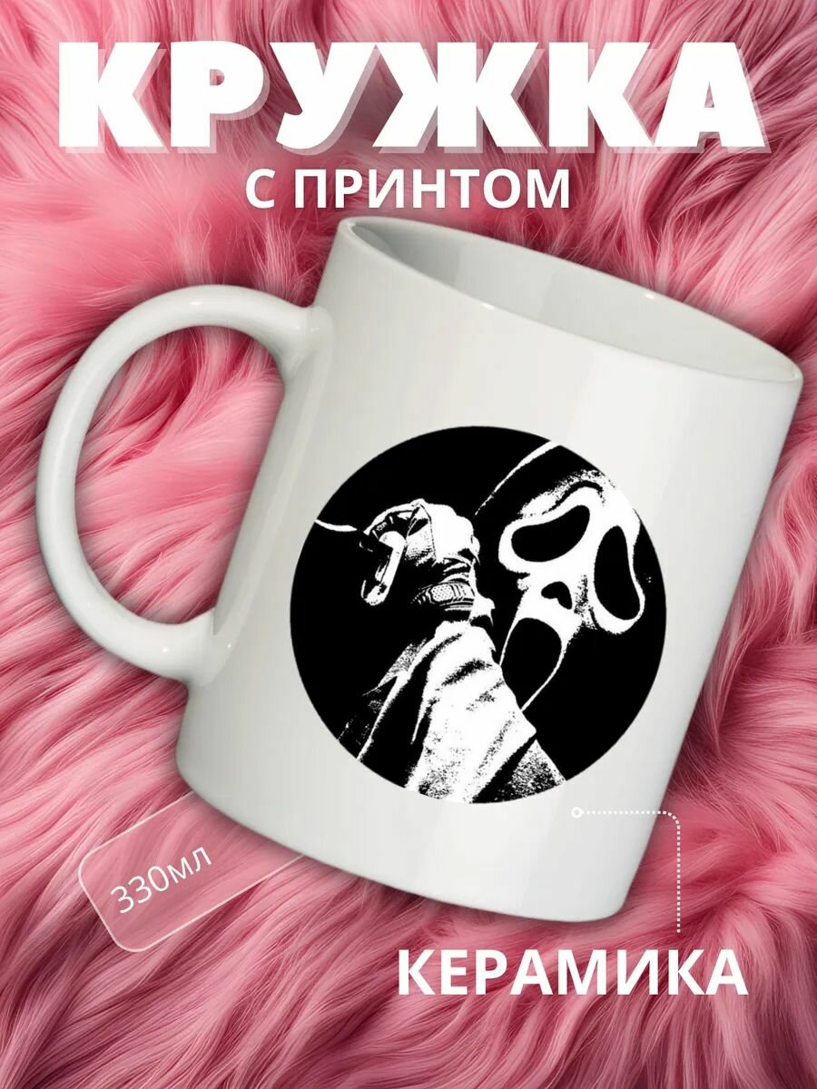 Кружка с принтом Крик Scream