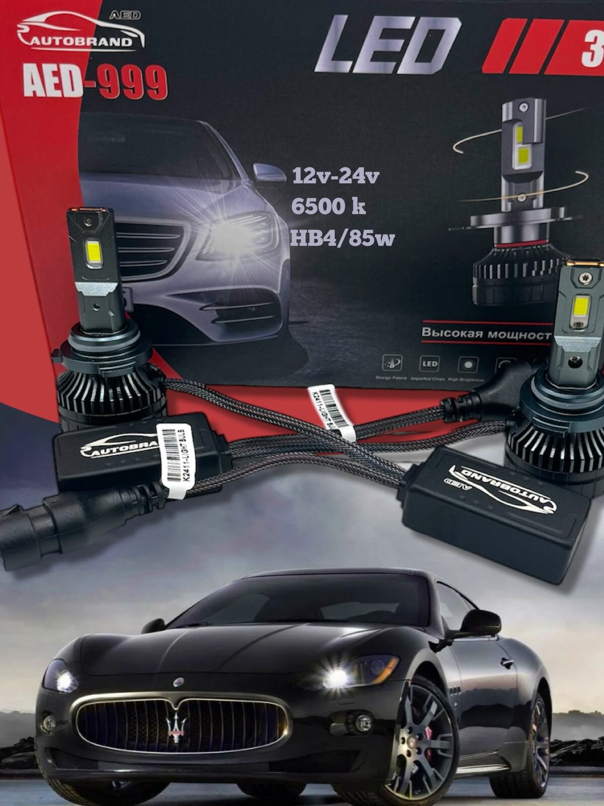 Автомобильные светодиодные лампы AED 999 цоколь HB4 (9006), 2 шт