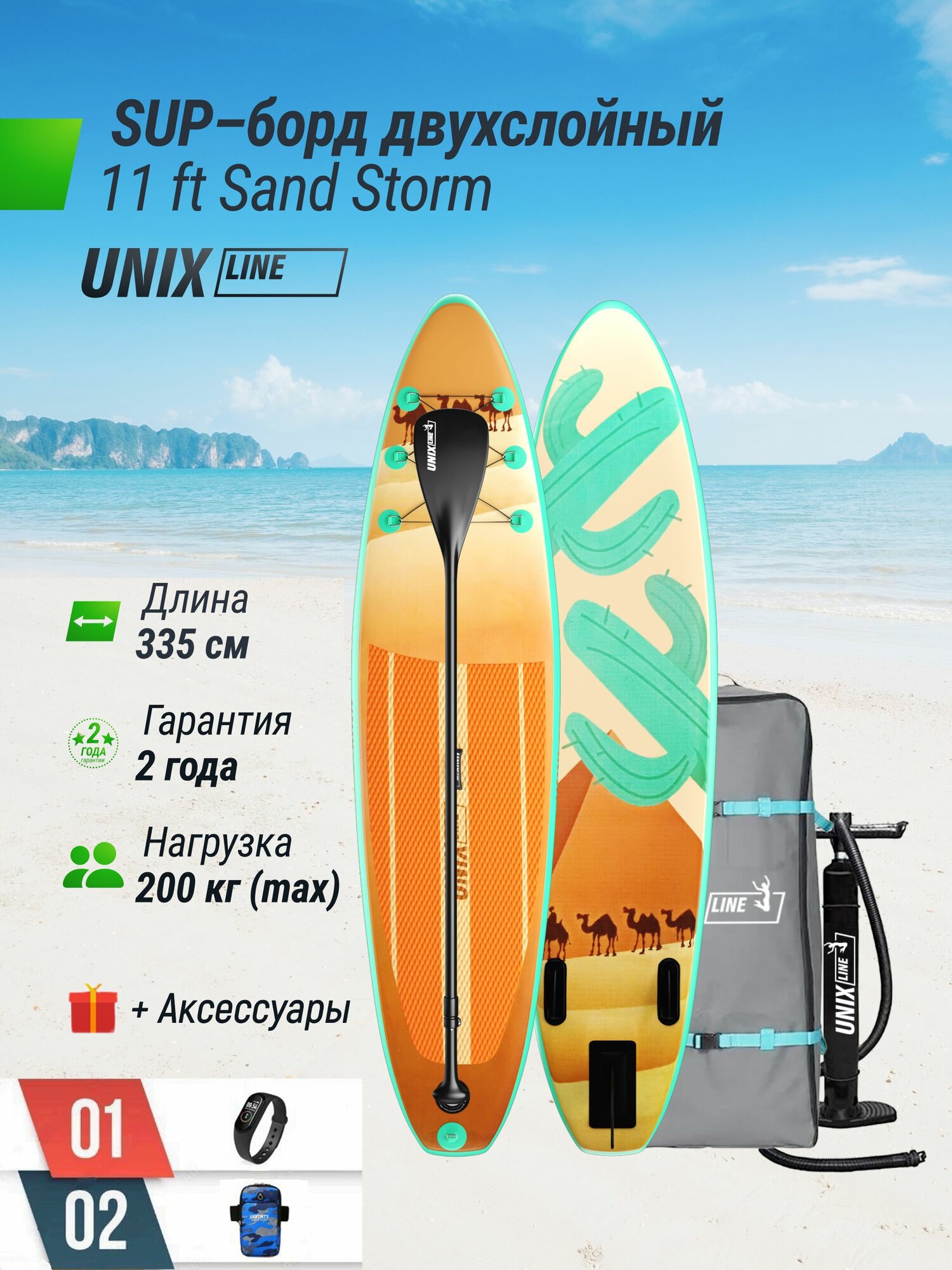 SUP-борд UNIX Line Sand Storm (335 см) сап-борд в рюкзаке, комплект весло, 3 плавника, насос, до 200 кг + аксессуары